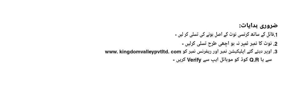 File Verification With QR - Kingdom Valley (Pvt) Ltd.